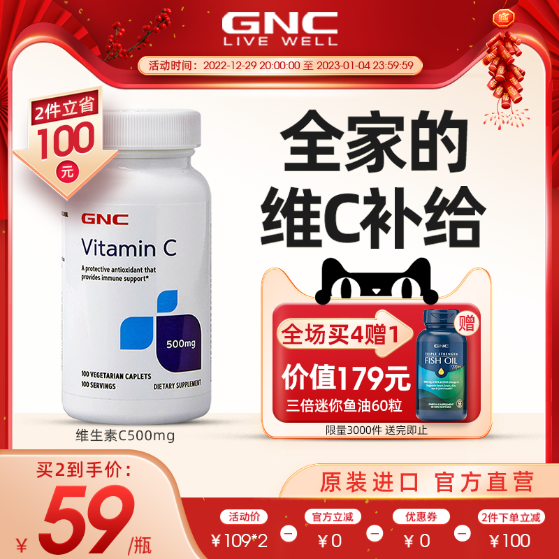 GNC健安喜美国进口天然维生素C片 - 惠券直播 - 一起惠返利网_178hui.com
