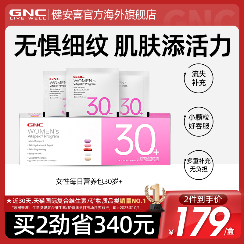 健安喜GNC时光包每日营养包女性男士复合维生素矿物质B族30保健品-Taobao Singapore