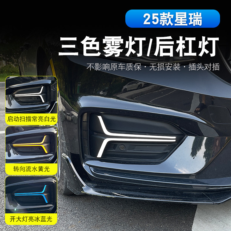 23-25 geely xingrui thor's hammer daytime running light restoration ...