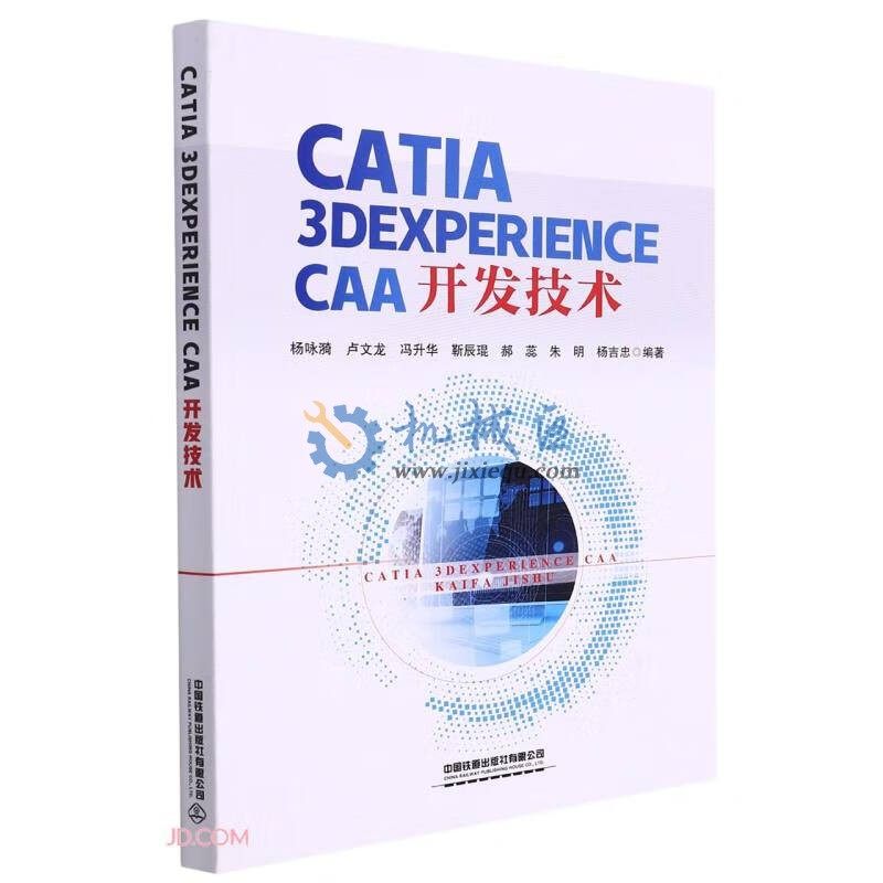 《CATIA 3DEXPERIENCE CAA开发技术》 - 正版书 - CATIA论坛 - CAD论坛 - 机械区 - www.jixiequ.com