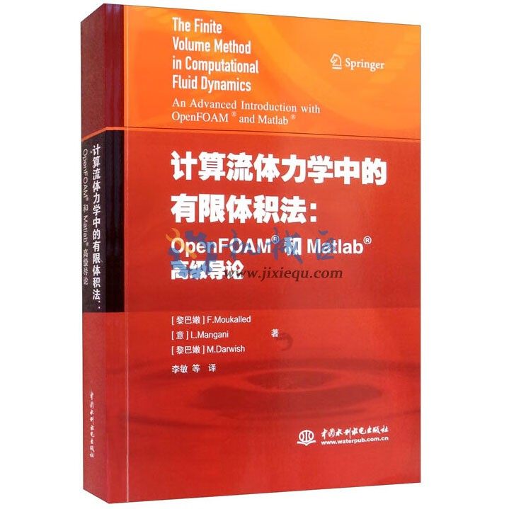 《计算流体力学中的有限体积法:OpenFOAM和Matlab高级导论》 - MATLAB论坛 - CAE论坛 - 机械区 - www ...