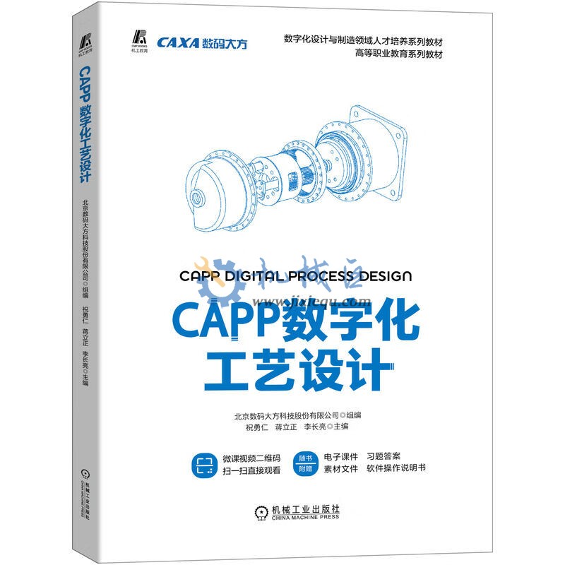 《CAPP数字化工艺设计（CAXA）》 - 正版书 - CAXA论坛 - CAD论坛 - 机械区 - www.jixiequ.com