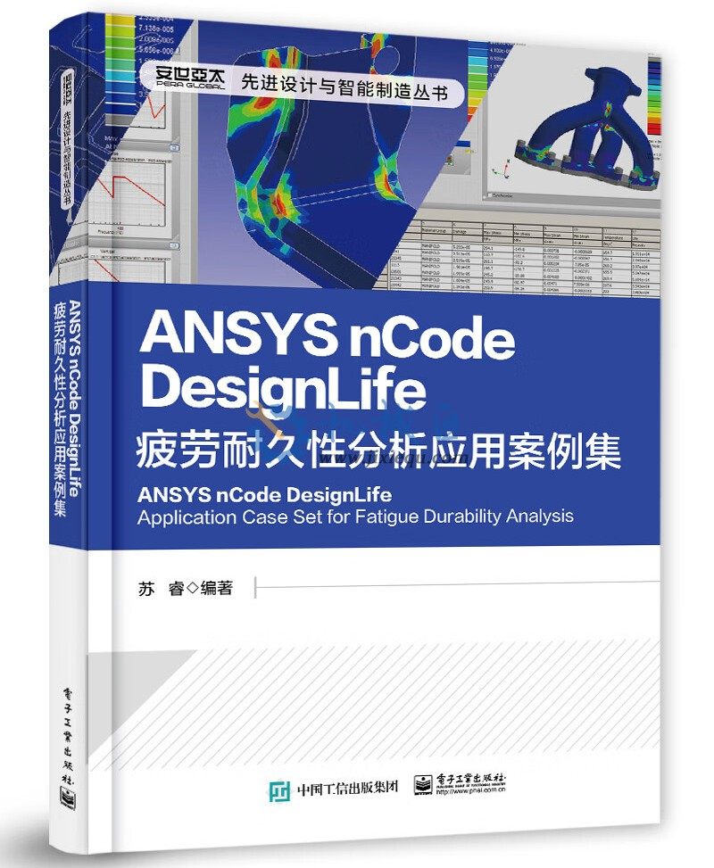 《ANSYS nCode DesignLife疲劳耐久性分析应用案例集》 - ANSYS论坛 - CAE论坛 - 机械区 - www.jixiequ.com