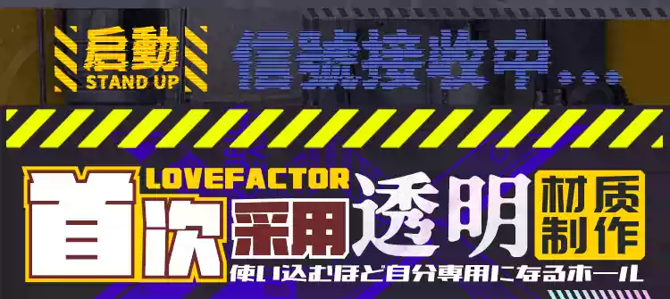 日本LOVEFACTOR纯白机娘飞机杯透明名器倒模男用真实阴道阴臀倒膜