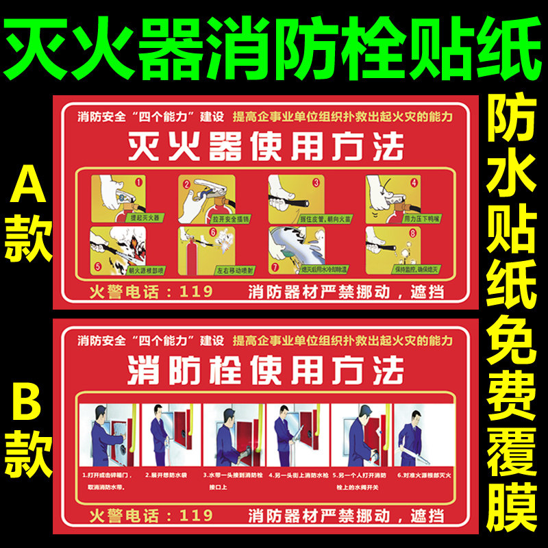 Fire extinguisher use method sticker sign fire hydrant fire hydrant ...
