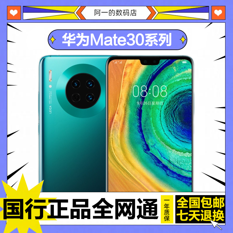 【二手】Huawei/华为 MATE 30麒麟990 Mate30Pro 5G 4G全网通手机-Taobao