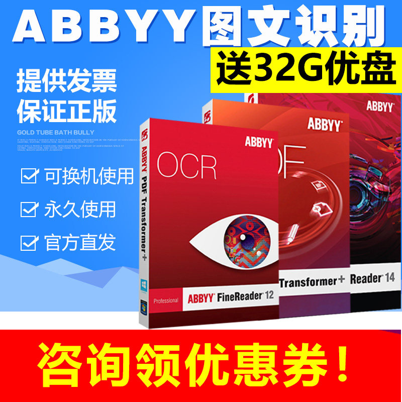 如何获取ABBY Finereader 14和15的激活码以及ABBYY PDF Transformer+的序列号？-办公软件效率软件-淘宝百科网