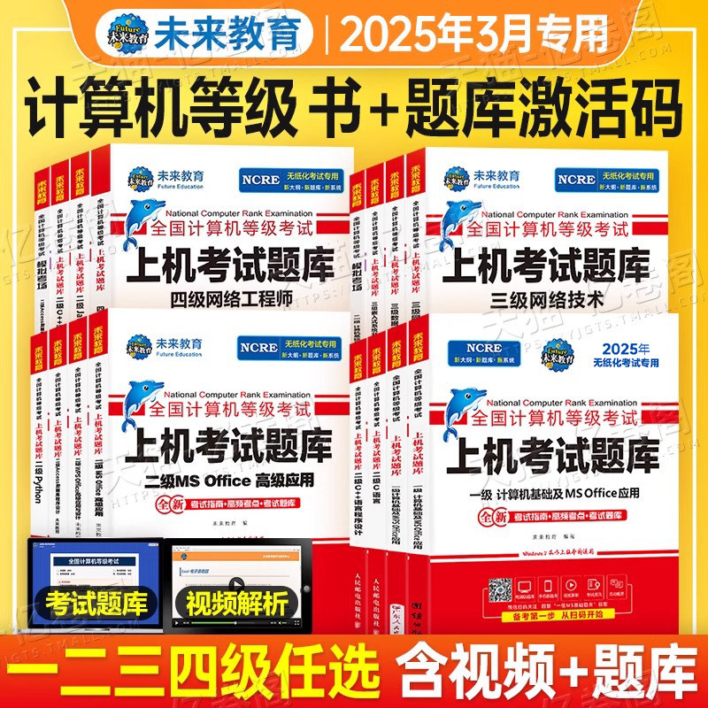 🎓🔥2025年MS Office全国等级考试题库大揭秘！WPS Office一级到Java四级全攻略！🚀-全国计算机等级考试-淘宝好物网