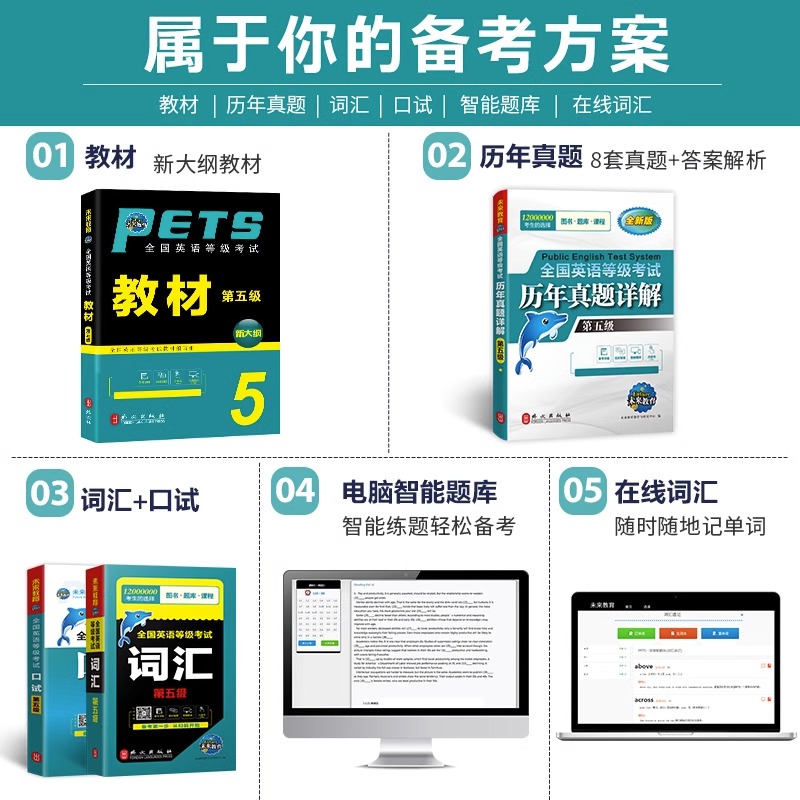 2025年PETS5备考全攻略！教材+真题+模拟卷一网打尽🔥-公共英语-淘宝好物网