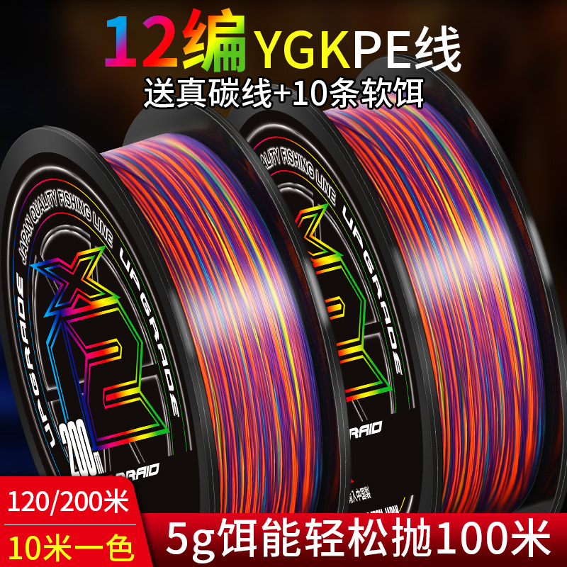 进口12编ygkpe线正品路亚专用pe线微物超远投打黑大力马鱼线主线-Taobao