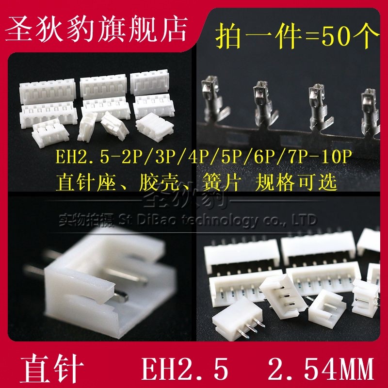 EH2.5 直针座胶壳插头簧片2.54mm 2P/3/4/5/6/7/8/9/10P 接线端子