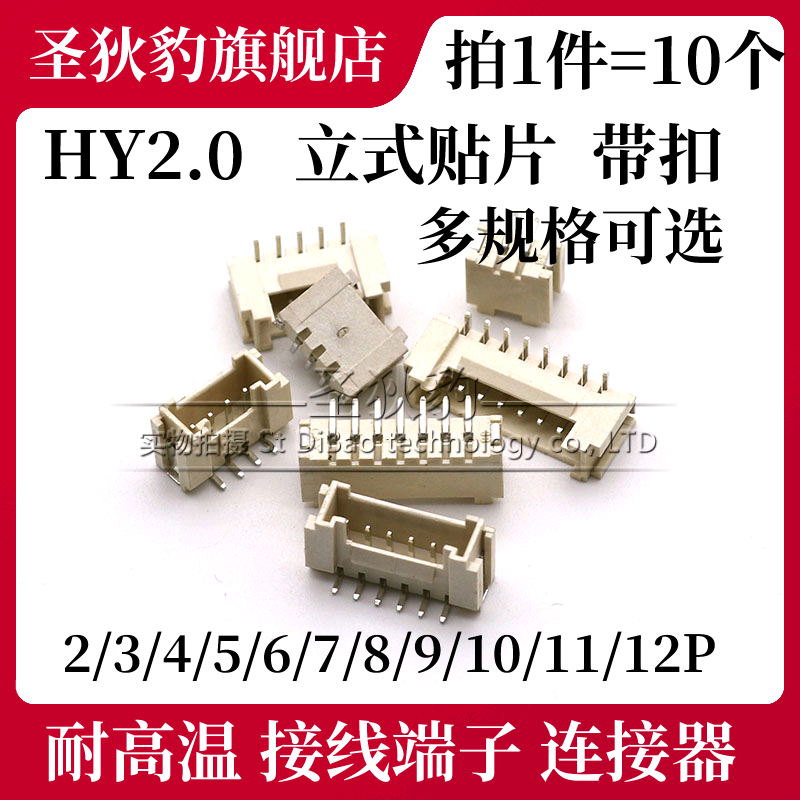 立贴 HY2.0mm间距 2p 3 4 5 6 7 8 9 10 11 12P 带扣立式贴片插座