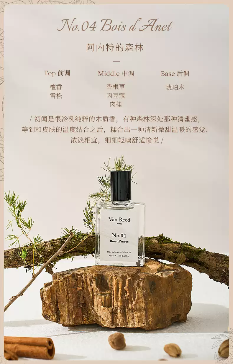 法国VanReed滚珠香氛油小众高级木质调持久留香便携走珠香水15ml-Taobao