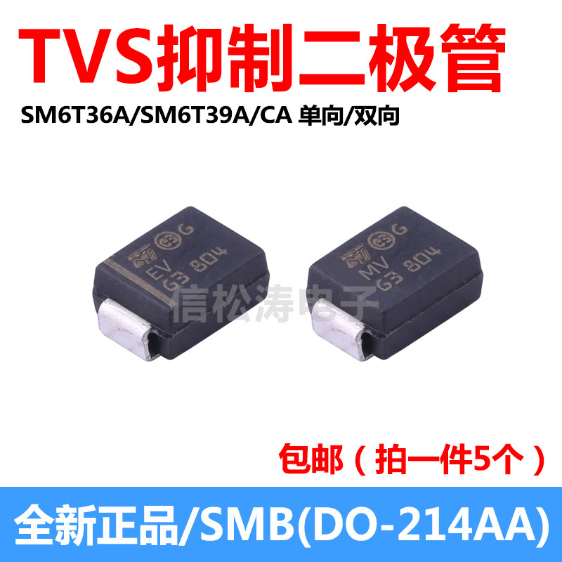 TVS抑制二極體SM6T36A 36CA SM6T39A 39CA網版印刷EV/MV/EX/MX貼片SMB