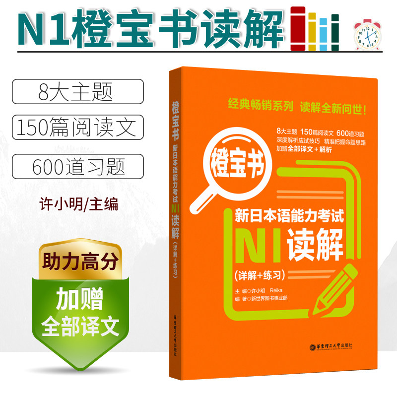 [Genuine/N1] New Japanese Capability Exam N1 Reading. Detailed ...