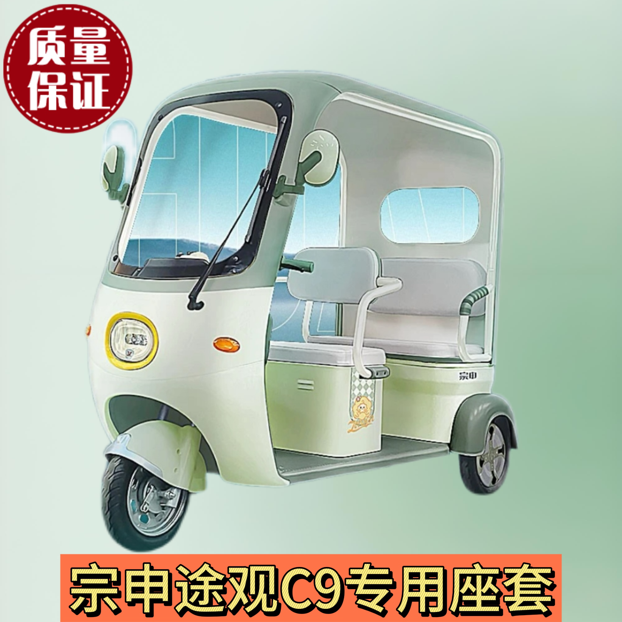 宗申途观C9电动三轮车座套ZS1200DZK-25B加厚皮革防水防晒坐垫套