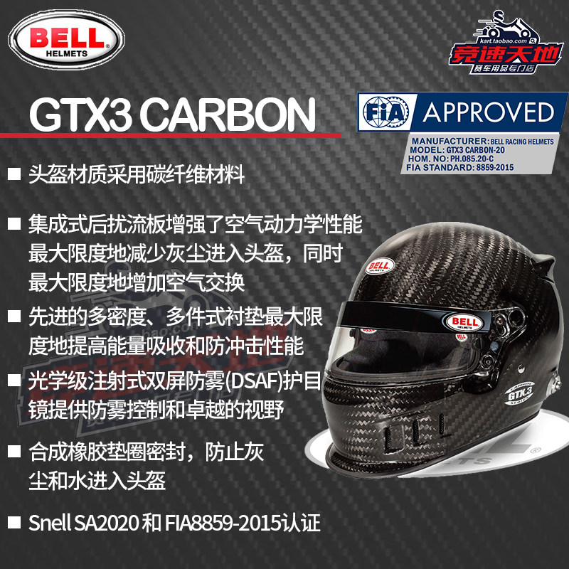 BELL GTX3 CARBON碳纤维头盔：赛车手的终极守护神，断码抢购中！-赛车帽-淘宝好物网