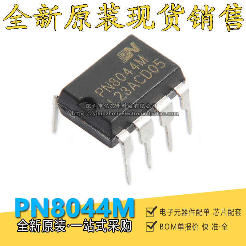 PN8044M PN8044 DIP8直插 美的电饭锅 电磁炉 电脑板电源管理芯片