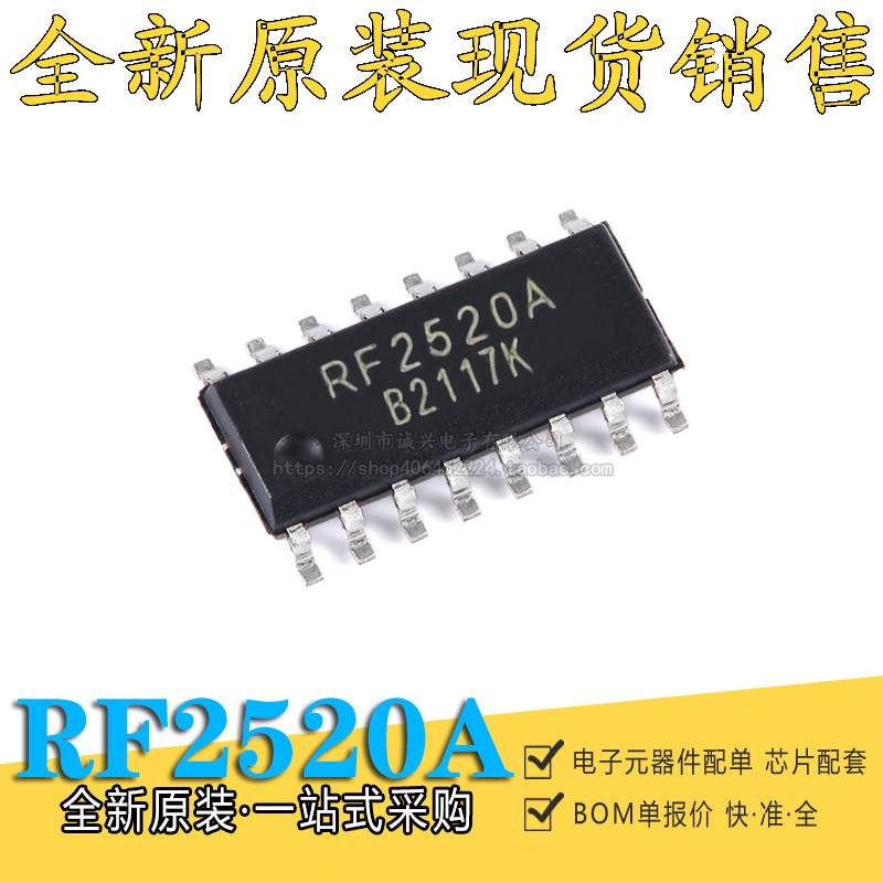 全新原装 RF2520A RF2520 SOP-16 贴片 无线遥控收发器芯片 MIXIC