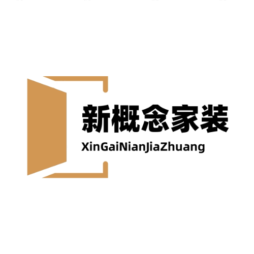 新概念家装工厂