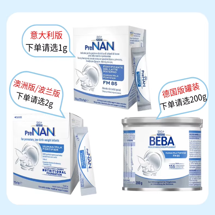 早产儿奶粉首选！雀巢FM85进口母乳强化剂🍼-氨基酸-淘宝好物网