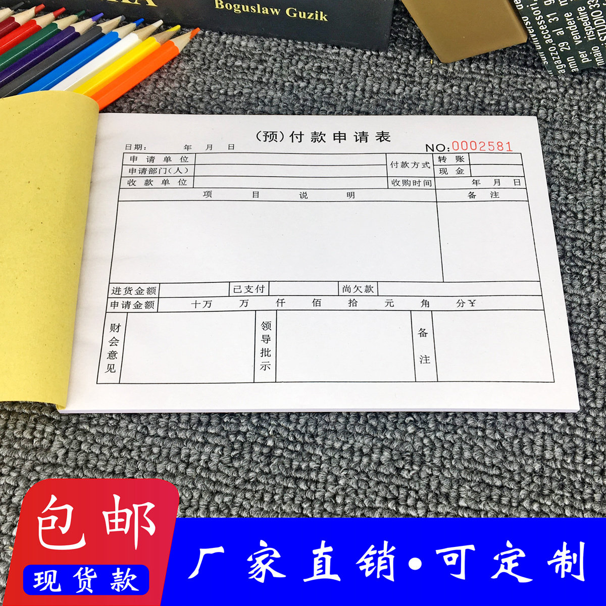 [USD 9.79] Prepayment Form for Works Two-Linked Three-Linked Customized ...