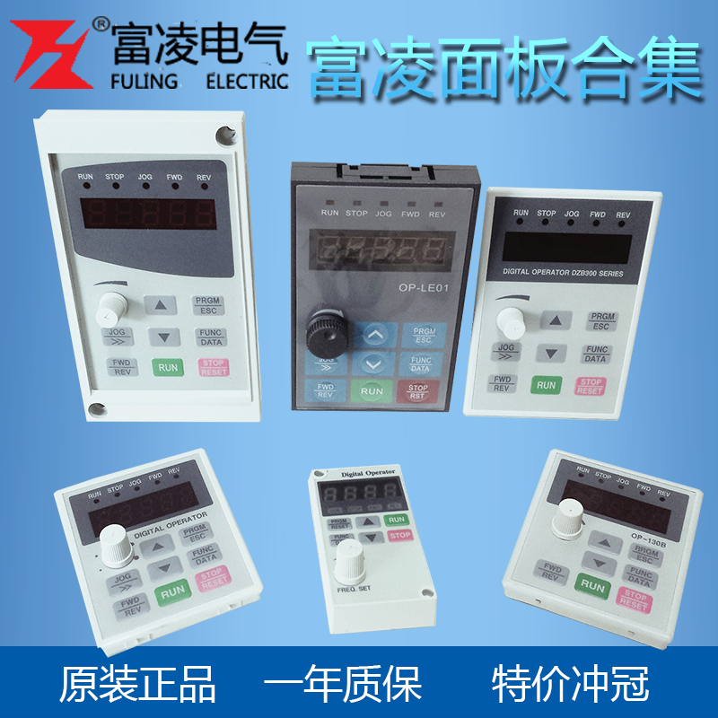 Fuling inverter BD330 series panel OP-LE01 operation hand switch ...