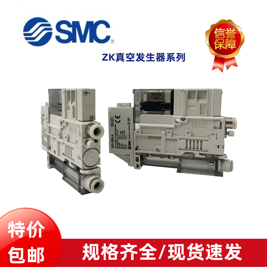 SMC ZK2真空發生器ZK2-ZSFA-A 工業自動化氣動元件設備配件