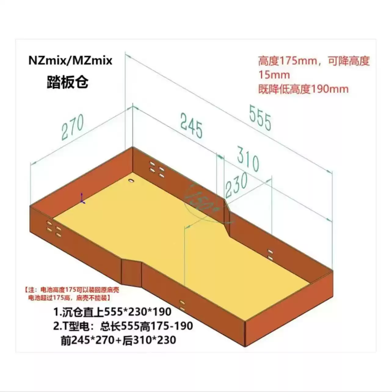 9号九号mz/nzmix踏板电池仓560mm长度加高175/190加厚可上大电池