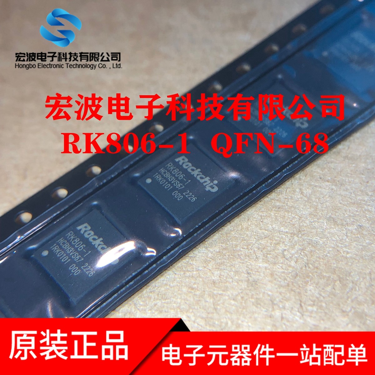 全新原裝 RK806 RK806-1 RK806-2 RK817-1 貼片QFN-68 電源IC芯片-Taobao