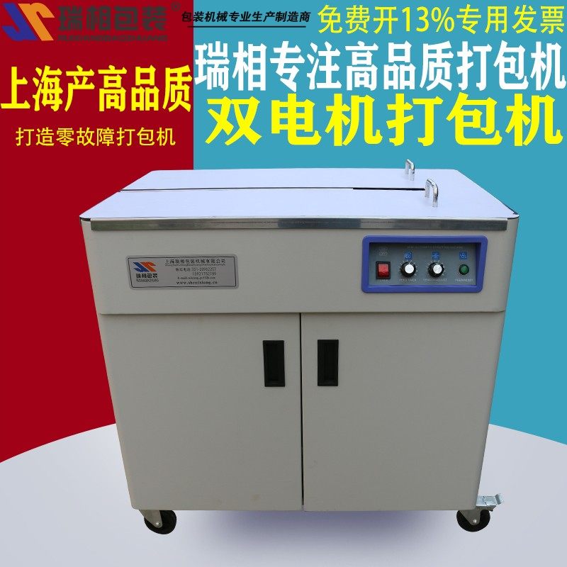 [USD 375.18] Shanghai Rui Photo Double Motor Silent Automatic Packing ...