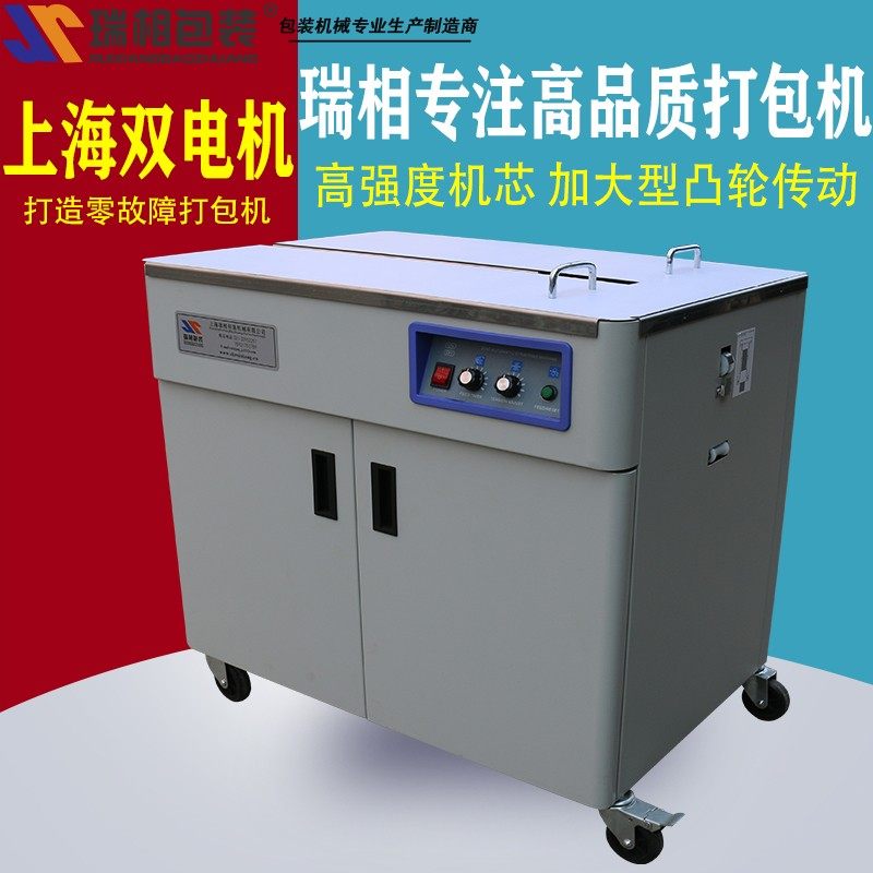 [USD 375.18] Shanghai Rui Photo Double Motor Silent Automatic Packing ...