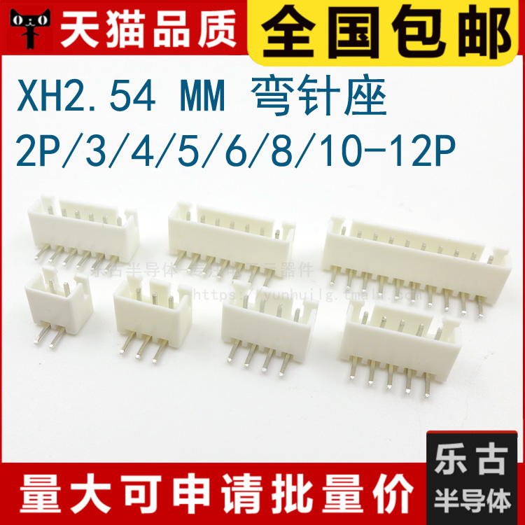 XH2.54 弯针插座 2P/3/4/5/6/8/9/10/12P 2.54MM 白色端子连接器