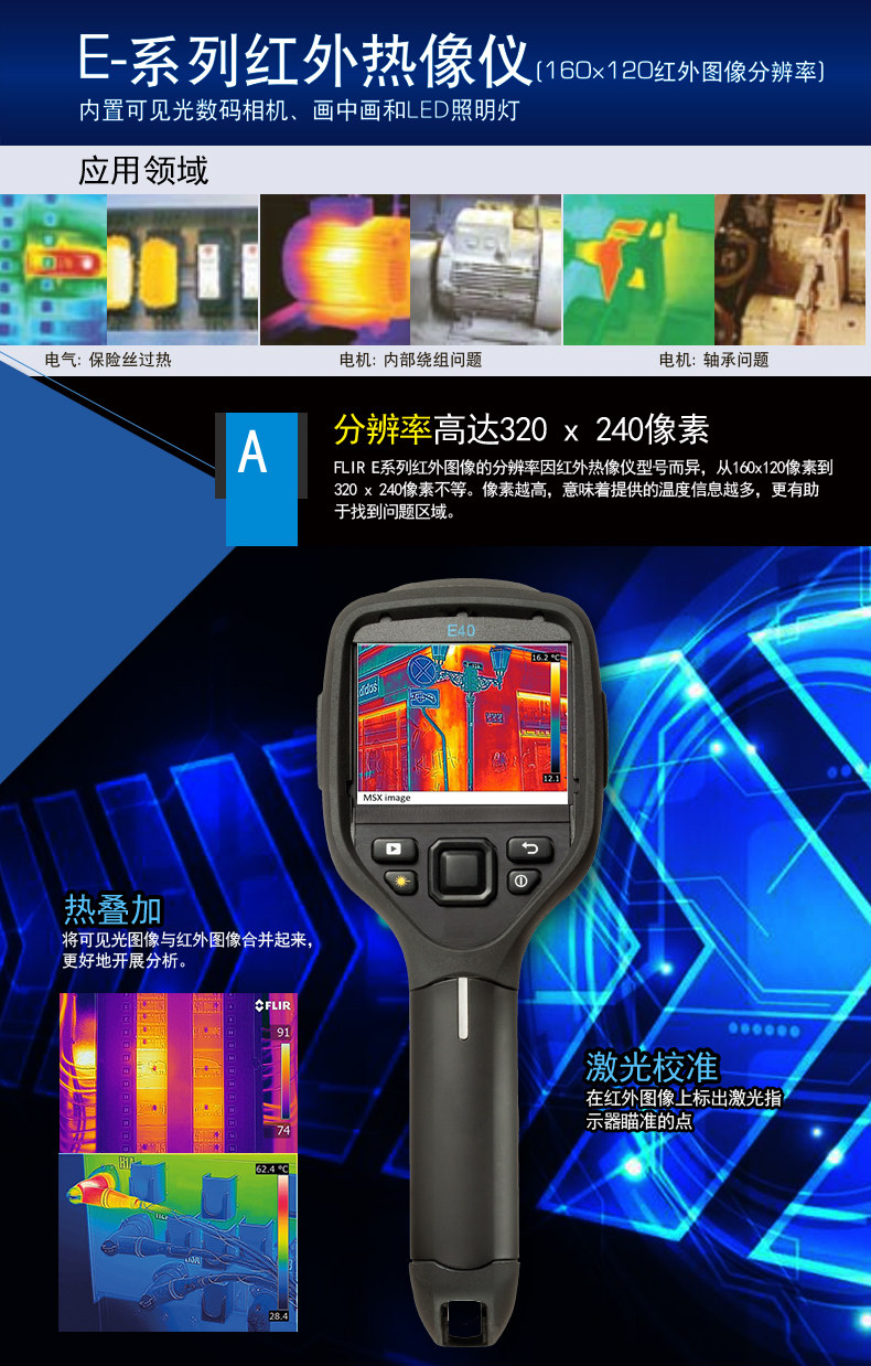 美国菲利尔热成像仪FLIR E40 E50 E60 红外热像仪 手持式热像仪-阿里巴巴