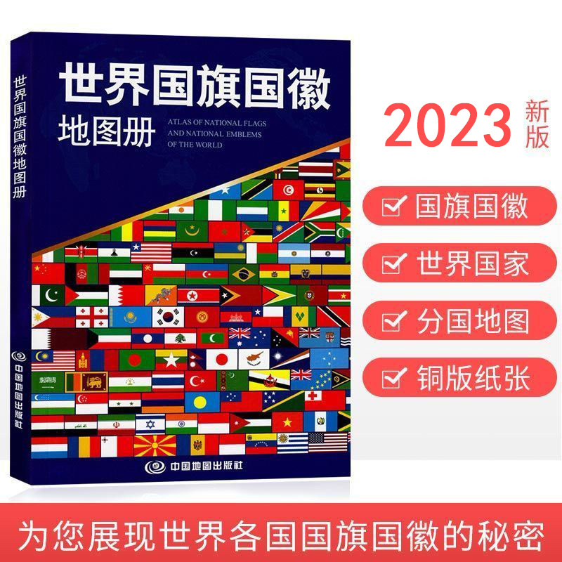 [USD 12.18] New Edition of the World Flag State Emblem 2023 Contains ...