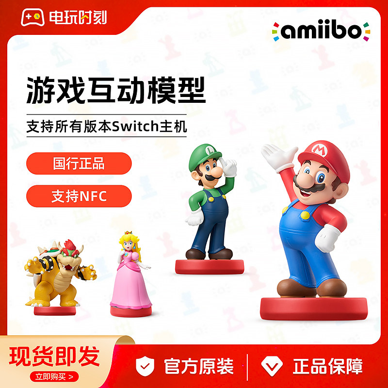 Nintendo Switch任天堂国行amiibo：马里奥带你进入游戏新世界！-Amiibo-淘宝好物网