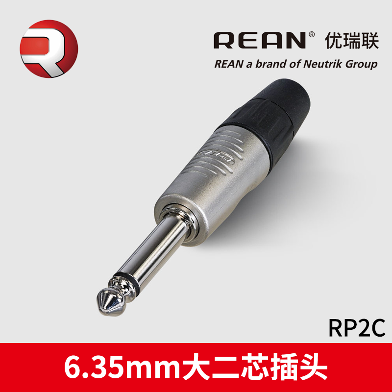 REAN优瑞联6.35单双声道音频直插头RP2C-B如何区分单声道和双声道？-端子-淘宝好物网