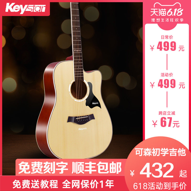 Can Keystar guitar beginner student male and female ballad guitar 41 ...
