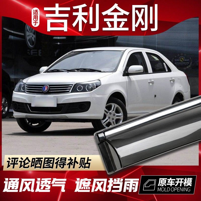 Geely new king kong exclusive rain guards review | the best window ...