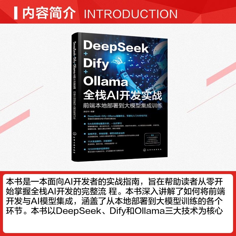 DeepSeek Dify Ollama全栈AI开发实战：如何从本地部署到大模型优化？-api-淘宝好物网