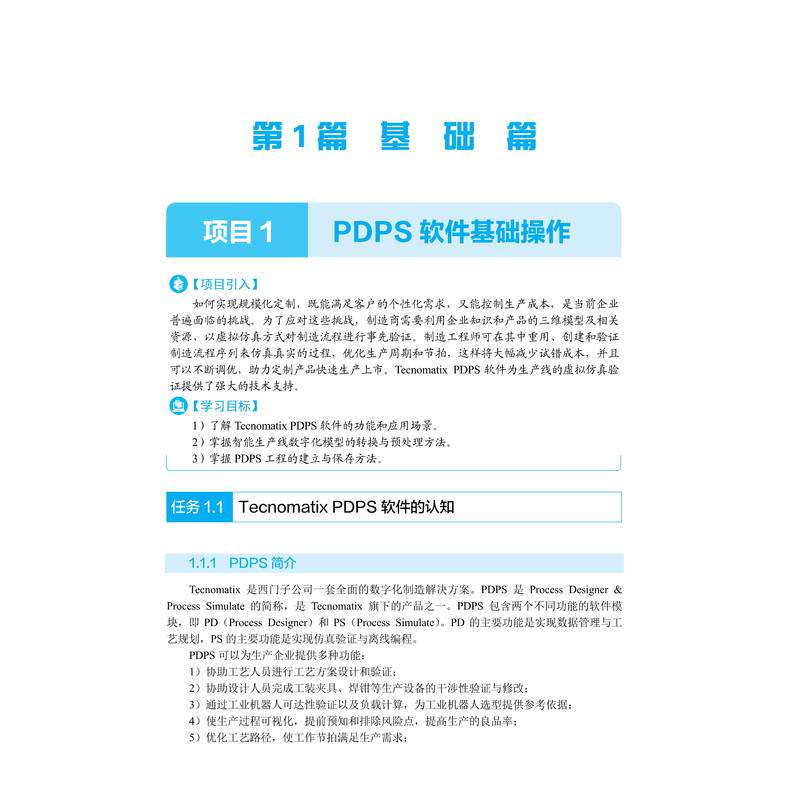 📚揭秘智能生产线的秘密！《PDPS工程基础及应用》带你走进自动化世界🚀-自动化技术-淘宝好物网