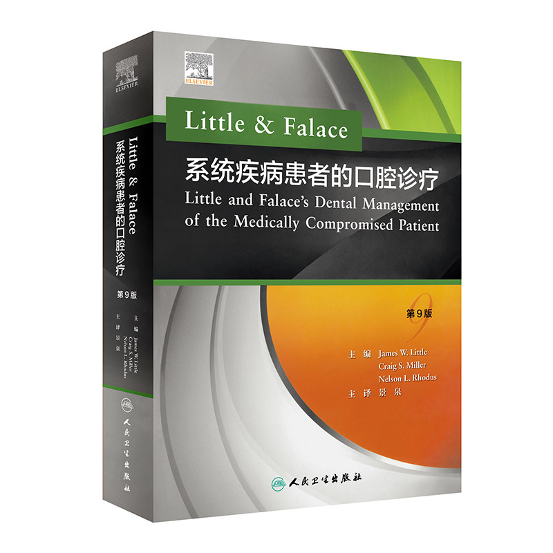 口腔健康不容忽视！《Little & Falace 系统疾病患者的口腔诊疗》带你走进专业口腔医学的世界📖🦷-口腔科学-淘宝好物网