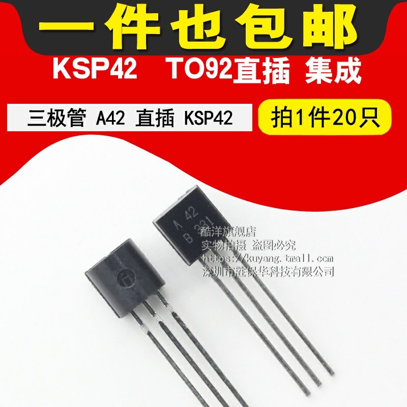 KSP42 三極管 A42 直插TO92 芯片 (20只)