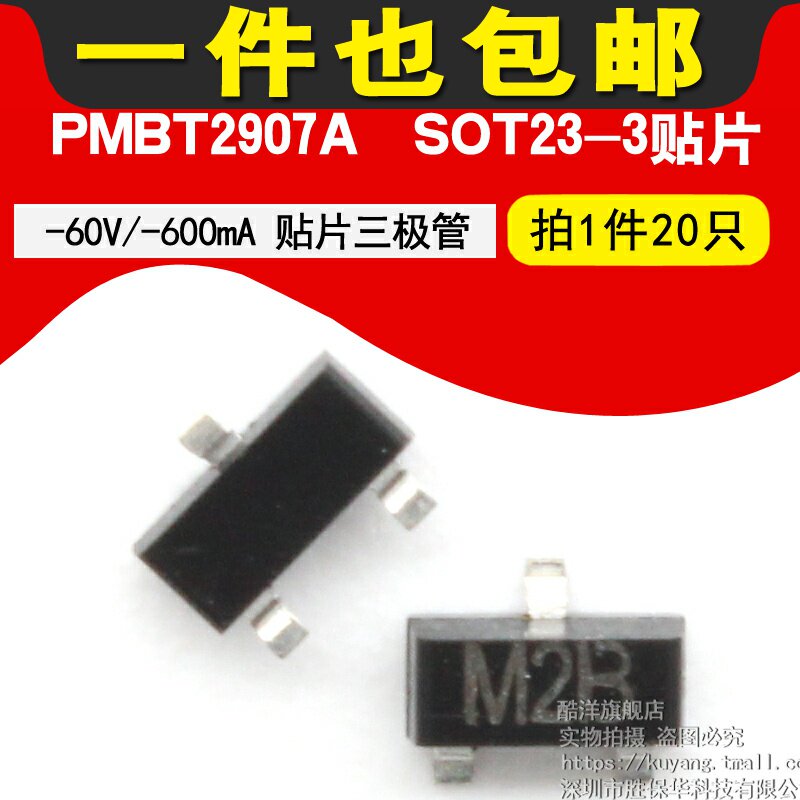 PMBT2907A -60V/-600mA 贴片三极管 丝印t2F SOT23-3 芯片 (20只)