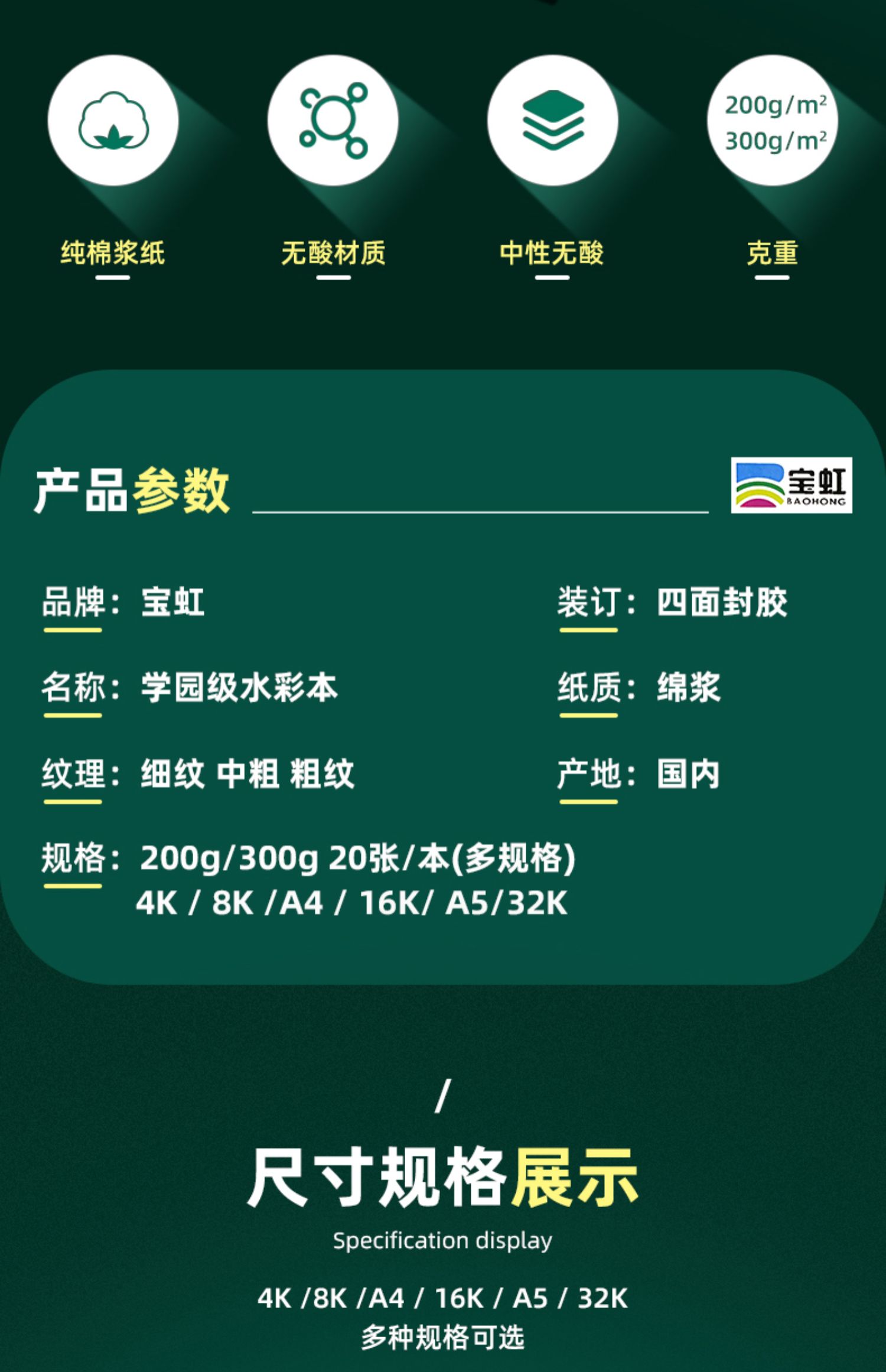 宝虹水彩本美术生专用300g水彩纸随身便携4K8K全棉浆中粗细纹A3A4-阿里巴巴