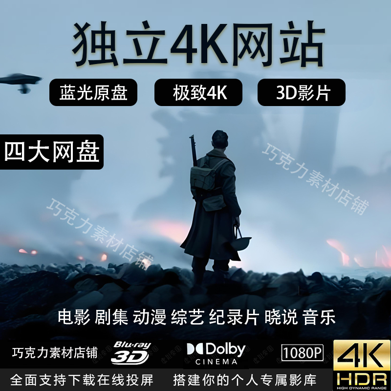 4K3D2D片源电影HDR杜比视界家庭影院4k资源库蓝光原盘App高清资源-Taobao