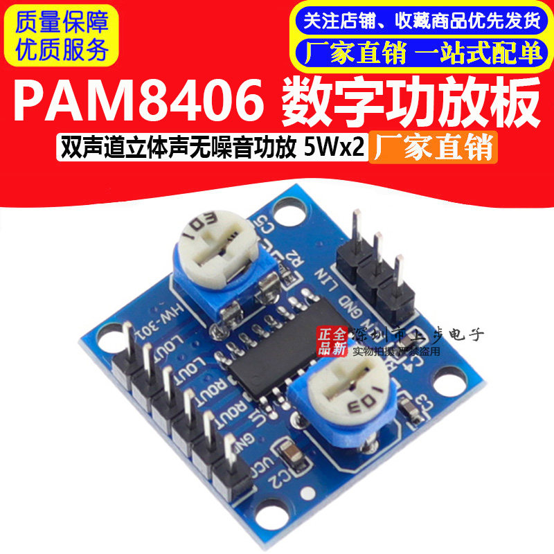 PAM8406 数字功放板 带音量电位器 双声道立体声无噪音功放5Wx2