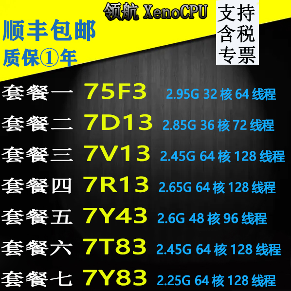 AMD EPYC 75F3 7D13 7V13 7R13 7Y43 7T83 7Y83 服务器处理器CPU