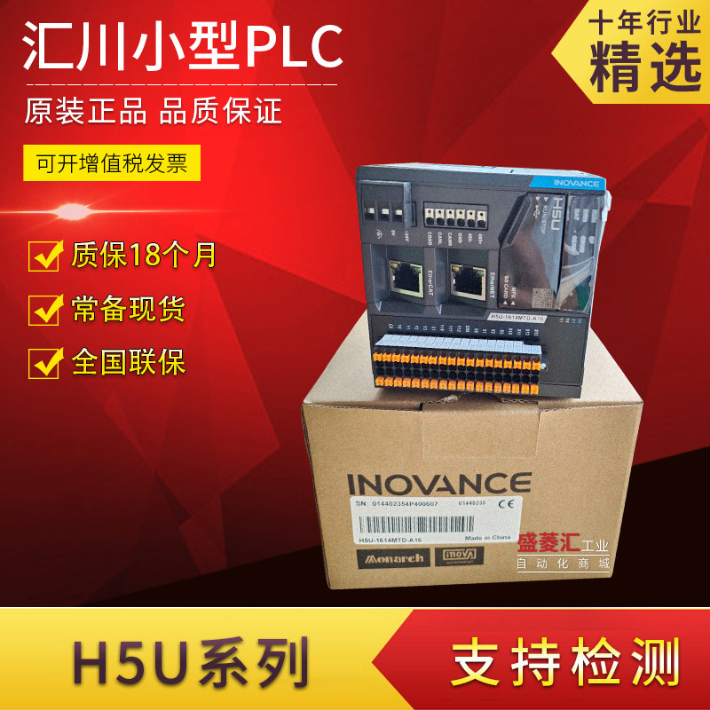 汇川EtherCAT总线控制PLC H5U-1614MTD-A8 H5U-1614MTD-A16 32轴