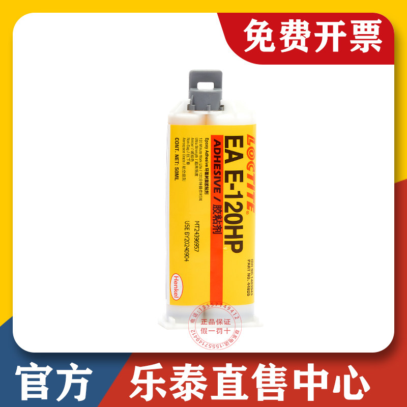乐泰E-120HP环氧树脂AB胶，工业粘合的超级英雄？🚀-胶水-淘宝好物网